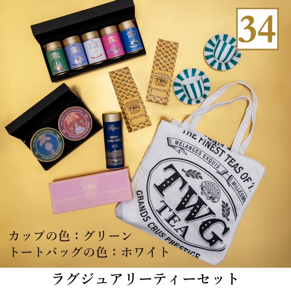 TWG Teaの2025年福袋「TWG Tea Japan Lucky Bag」│発売期間・予約方法・人気の理由・過去の福袋・おすすめ ...